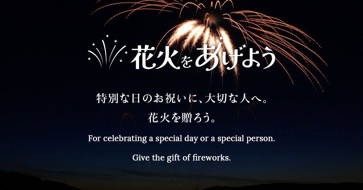 Private Fireworks in Japan "Let's set off fireworks!"